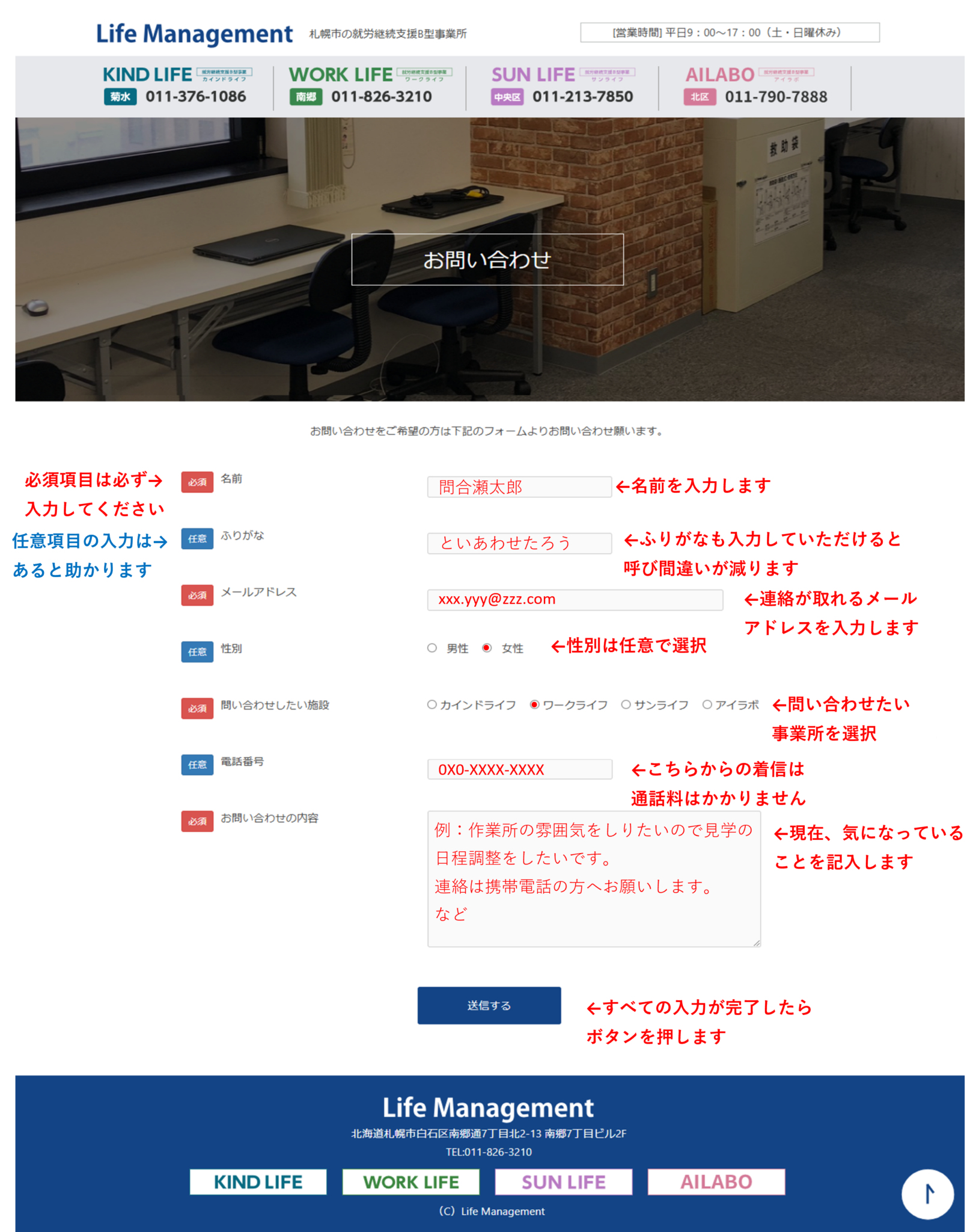 ライフマネジメント | ワークライフお問い合わせ方法☆彡